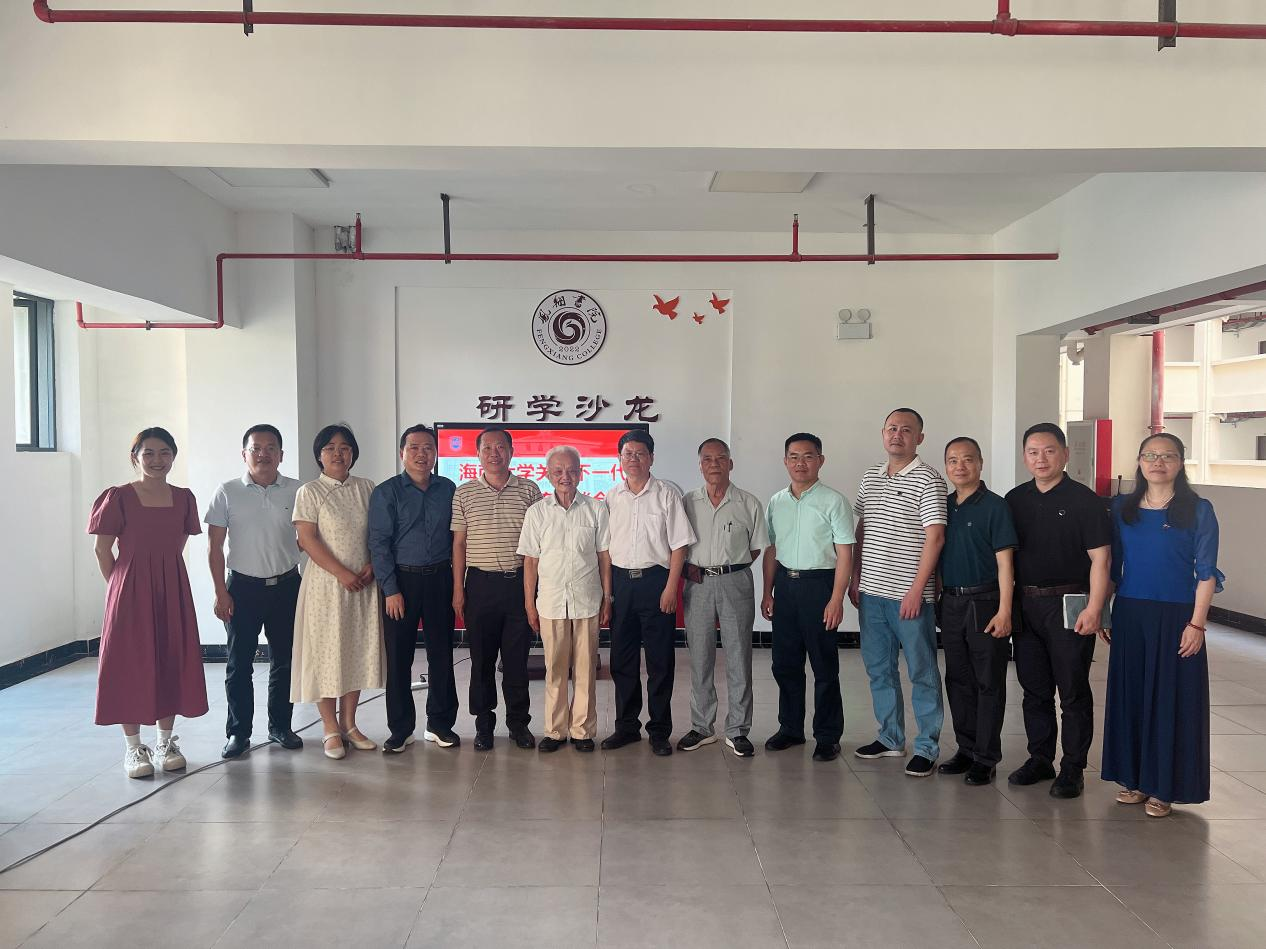 海南大学关心下一代工作交流座谈会在凤翔书院召开-凤翔书院